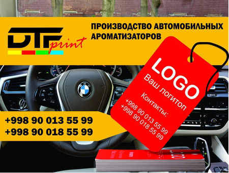 Изготовления авто-ароматизаторов с вашим логотипом