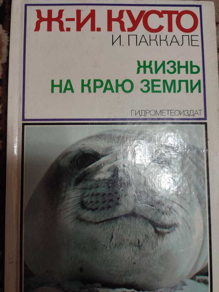 Жак-Ив Кусто Мир кораллов