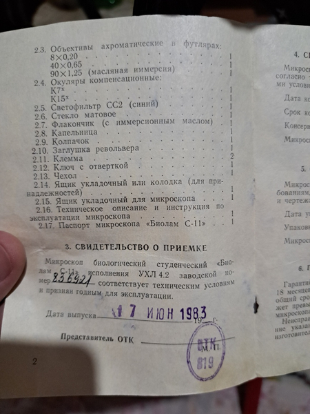 Микроскоп С11 новый