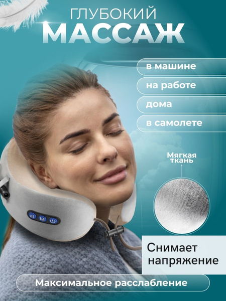 Массажер для шеи в путешествий электрический массажная подушка в авто