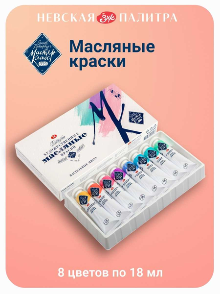 Масляные краски 8 цветов \ Yog'li bo'yoqlar