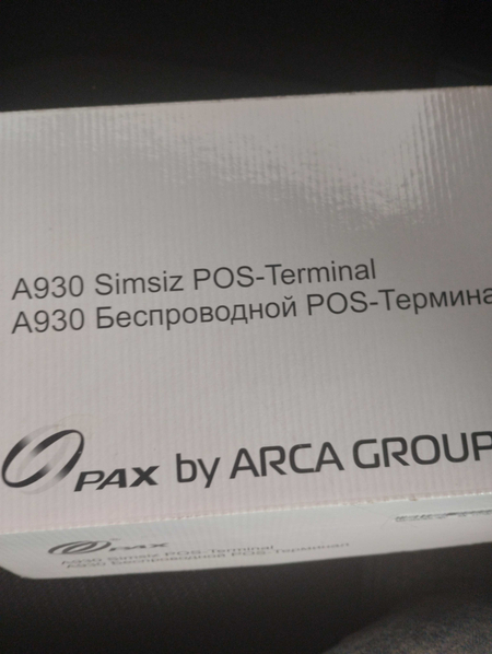 Терминал, кассовый аппарат