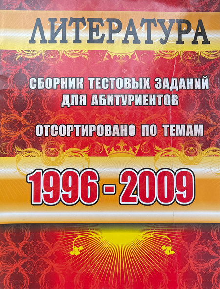 Математика и литература подготовка в вузы
