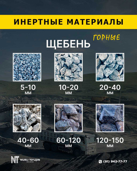 Клинец, шебень, аралашма, қум (Сайхан), Тоғ тоши етказиб берамиз!