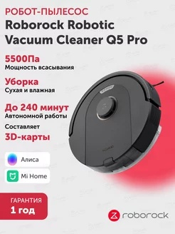 Робот-пылесос Roborock Q5 Pro