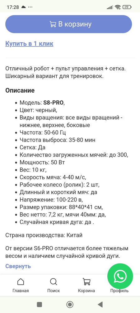 Теннис Робот S8 pro