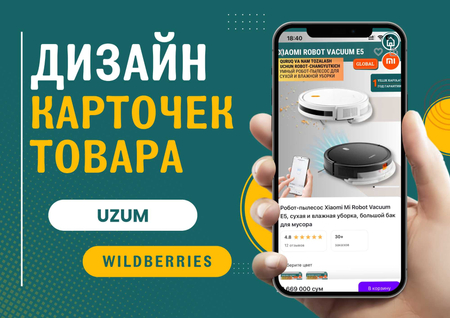 Разработка дизайна для карточек на маркетплейсах UZUM / Wildberries