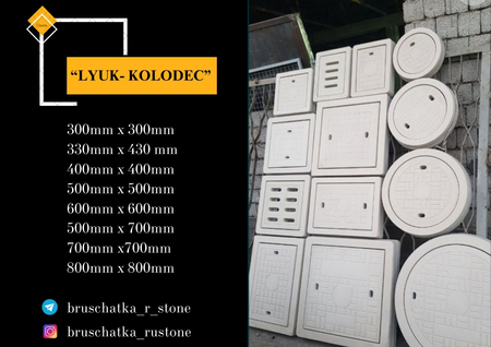 Lyuk va kolodeclar