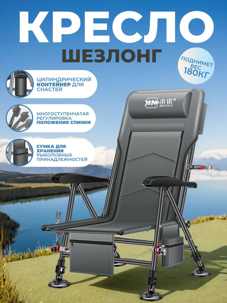 Раскладной кресло для отдыха