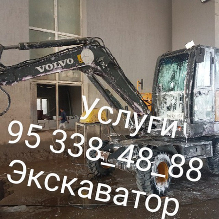 Услуги экскаватора
