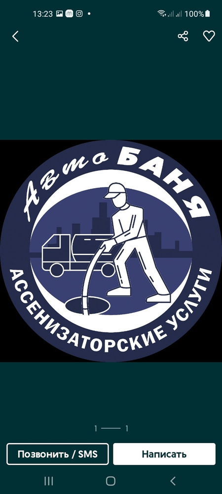 Ассенизатор услуги.. Gavnavoz.Fekelavoz