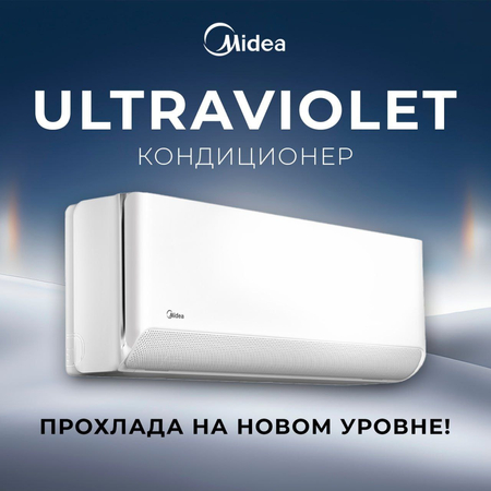 Кондиционер Midea Ultraviolet