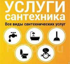 Сантехник Хизматлари