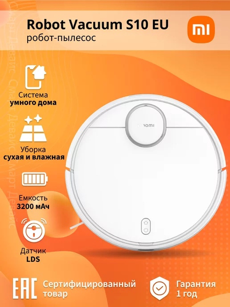 Робот пылесос Xiaomi Robot Vacuum S10