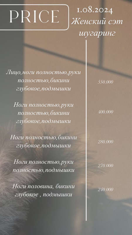 Сахарная эпиляция | шугаринг