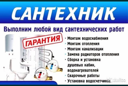 Все услуги сантехника 24/7
