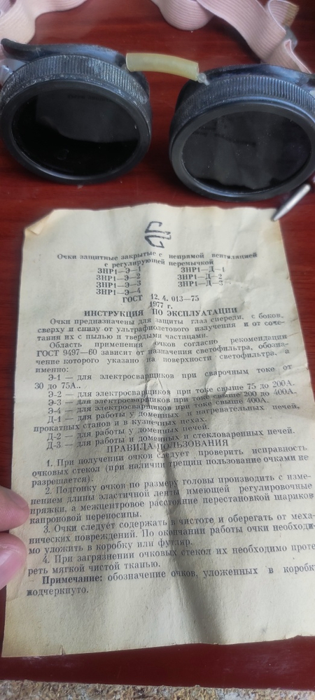 Сварочные очки советские