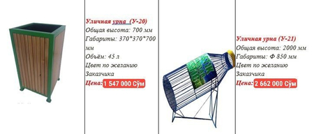 Урны Разные варианты Мусорные контейнеры Axlat qutsi oʻrna urna koʻcha