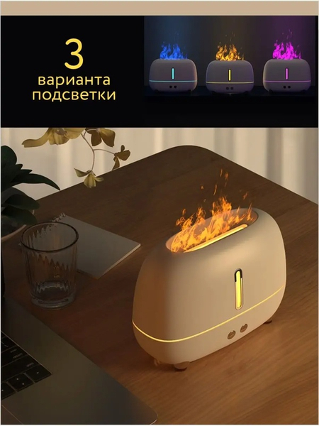 Воздух увлажнитель Пламя