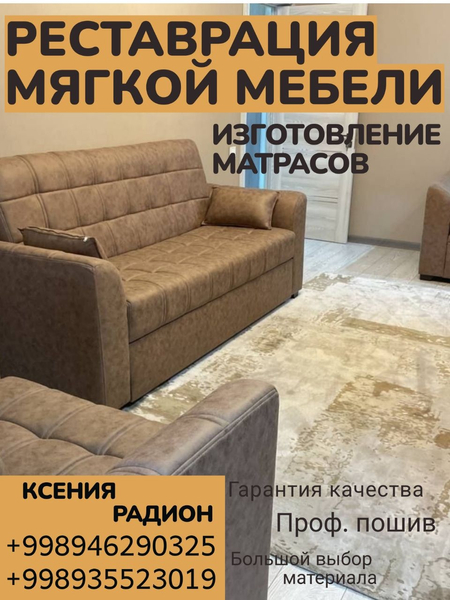Реставрация мягкой мебели