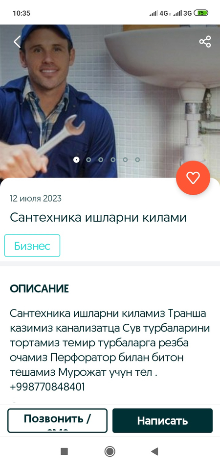 Сантехника хизмати