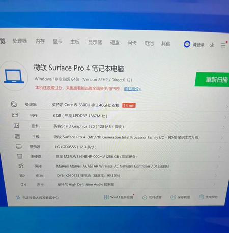 surface pro 4 8g+256g