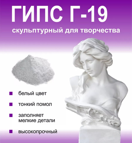 Гипс Г16,Г19для творчества белый1кг-5.000