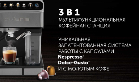 Кофеварка Кофемашина Polaris PCM 1540 WI-FI  Dolce gusto nespresso