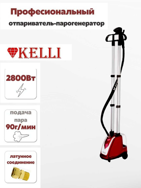 Вертикальный отпариватель КЕЛЛИ-815 медные трубки, с доставкой на дом.