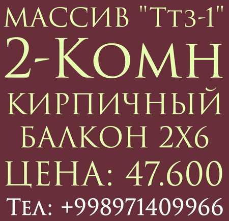 Успей купить..! Ттз-1. 2-Комн. 50м². Кирпичный.