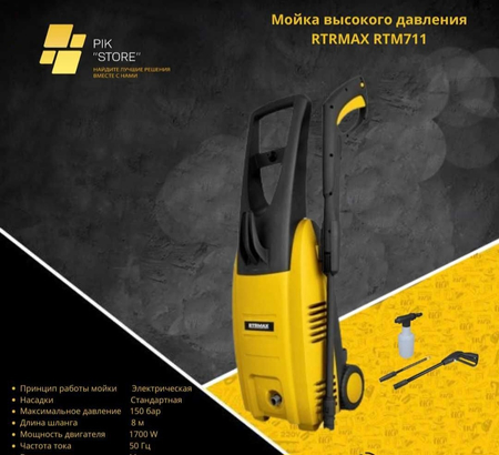 Каркеч RTM711 220в