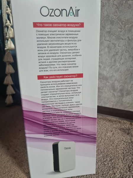 Ozonator, Азанатор