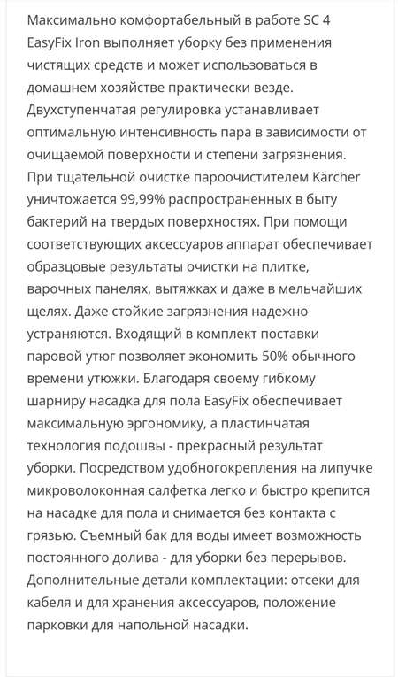 Пароочиститель  SC 4 EasyFix кёрхер