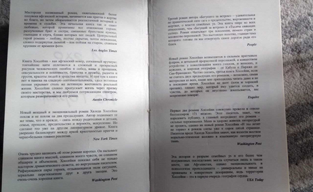 Продам Книгу И эхо летит по горам. Халед Хоссейни.