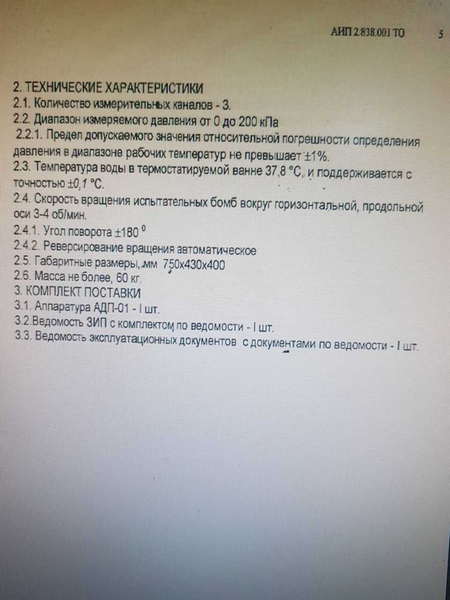 Аппарат АДП-01 для определения давления насыщенных паровнефтепродуктов