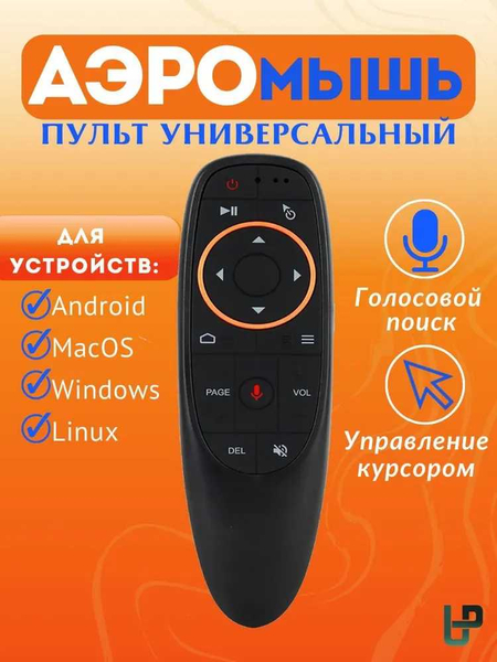 Голосовой пульт Air Mouse G10S