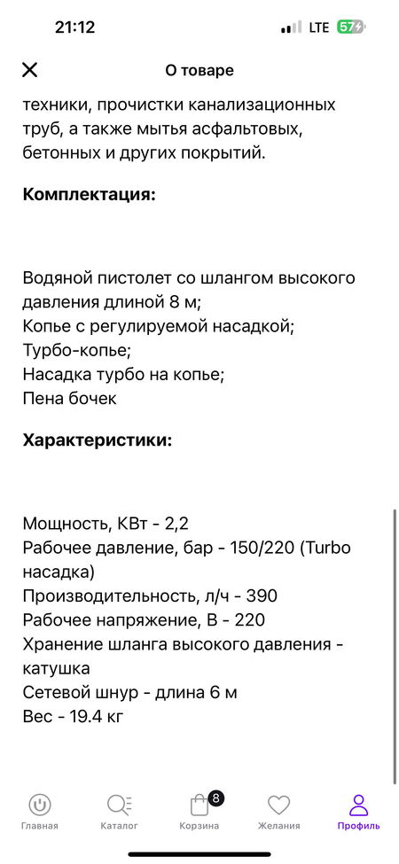 Мойка высокого давления