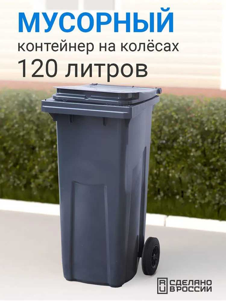 Урна для мусора пластмассовый на колесах