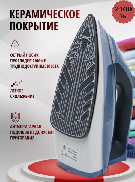 Паровой утюг Panasonic P-2660,  мощность  2400 Вт