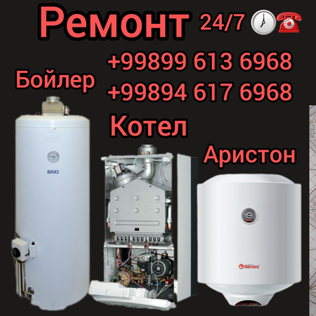 Котел Ремонт всех модели 24/7