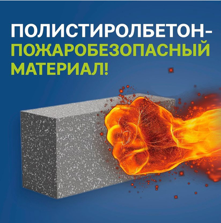 Полистирол блок