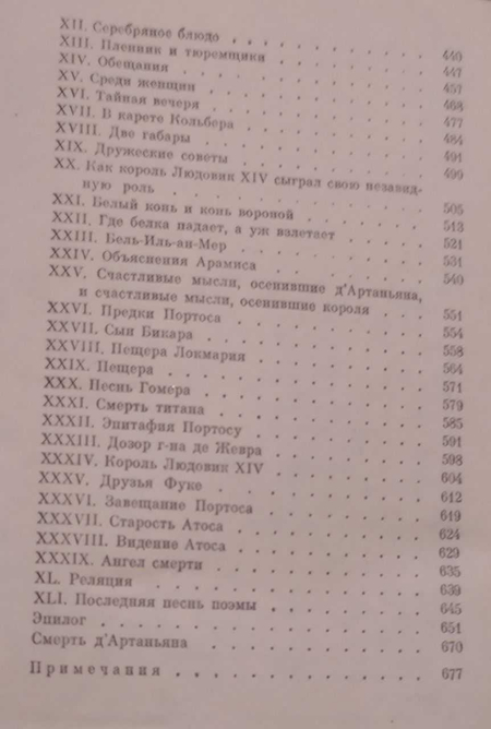 Александр Дюма -  Три мушкетёра, Женская война, Виконт де Бражелон