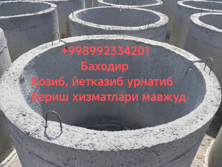 Quduq kolso колодец кольцо