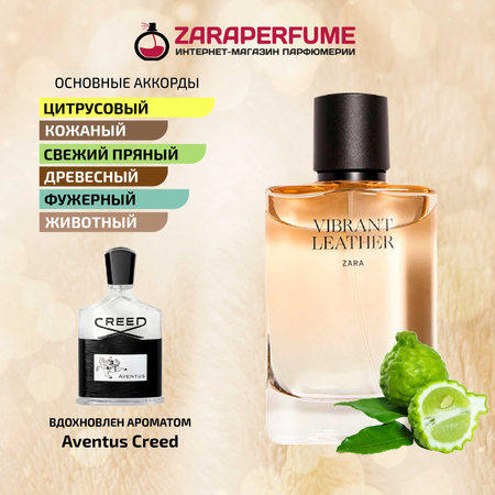 (Мужской) ZARA Vibrant Leather  / парфюм / духи / parfum / atir
