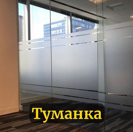 Тонировка, солнцезащита, бронирование и матирование стёкол. 
Тонировка