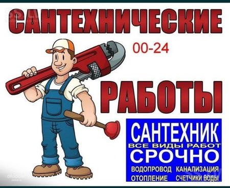 Сантехник  круглосуточно 7/24