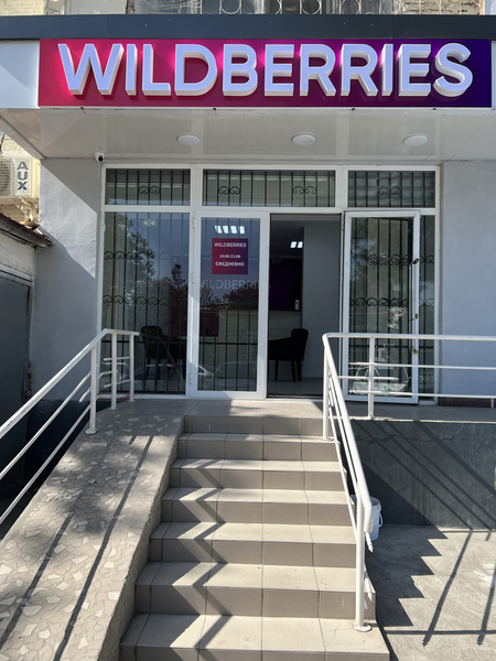 Продается готовый бизнес пункт выдачи заказов Wildberries