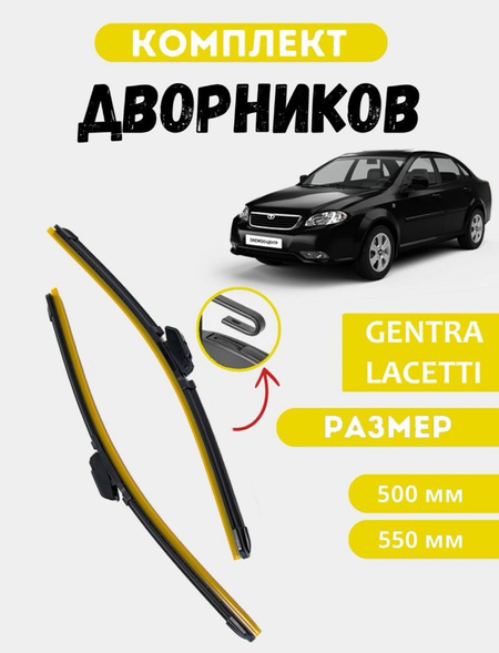 Дворник Стеклоочиститель для  Chevrolet