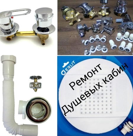 Продаётся запчасти для душ кабины  и джакузи