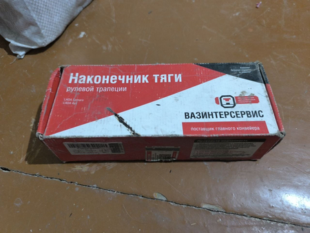 Рулевые наконечники